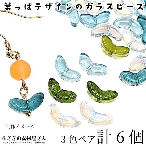 【楽天市場】【最大2000円off】マラソン限定クーポン！ビーズ チューリップ 葉っぱ ガラスパーツ 13 5mm幅 ランダムおまかせ3色ペア（6個 リーフ ガラスビーズ オーロラ 通し穴