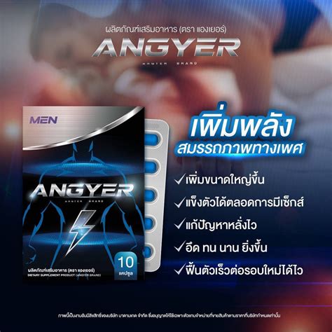 ฟรีค่าจัดส่ง แองเยอร์ ยาสำหรับคุณผู้ชาย อึด ทนนาน เพิ่มน้ำ ต่อรอบไว