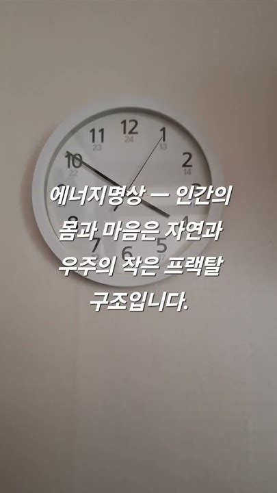 에너지명상 ㅡ 인간의 마음과 몸은 자연과 우주의 작은 프랙탈구조로 되어있습니다 Youtube