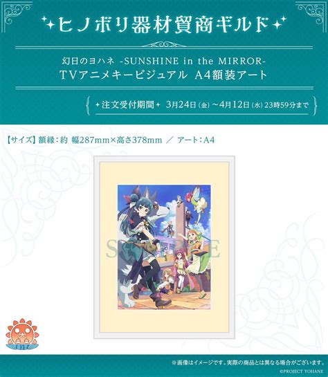 幻日のヨハネ 公式 On Twitter 作品公式承認ストア「ヒノボリ器材貿商ギルド」にて 記念すべき第1弾商品の予約が受付中🎉 『幻日の