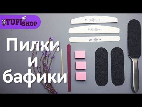 ИНСТРУМЕНТЫ для маникюра: пилка для ногтей / баф для ногтей / пилка для ...