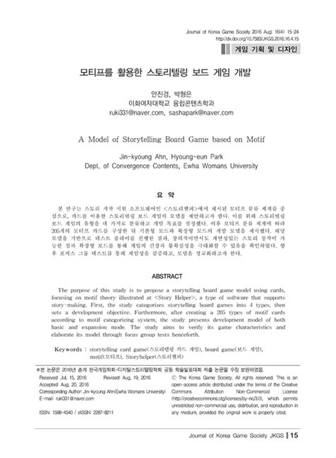 모티프를 활용한 스토리텔링 보드 게임 개발 Koreascholar