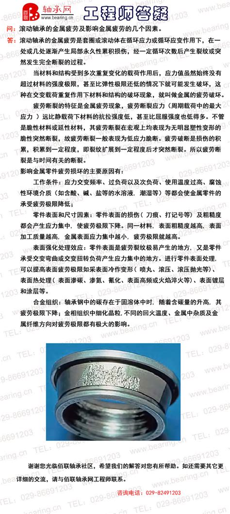 滚动轴承的金属疲劳及影响金属疲劳的几个因素 工程师答疑 佰联轴承网 中国专业轴承行业网站 始于 年