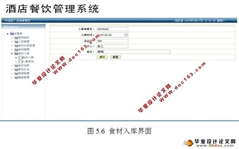 酒店餐饮管理系统的设计与实现 MySQL 含录像 Javaweb 毕业设计论文网