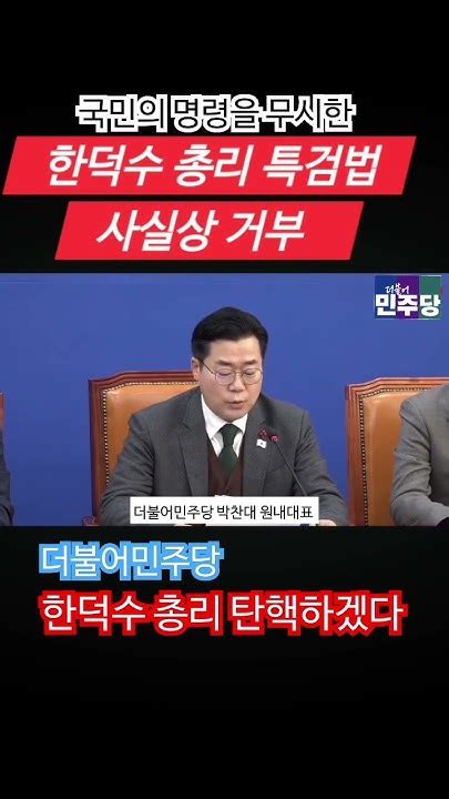 민주당 한덕수 총리 탄핵 하겠다 더불어민주당 국무회의 권한대행 한덕수 거부권 내란특검 상설특검 김건희특검