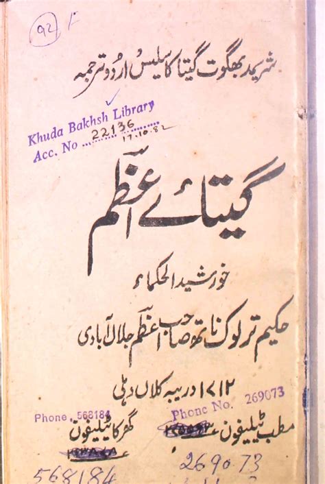 Urdu Translation Of Bhagavad Gita Books By Rekhta On Its E Books