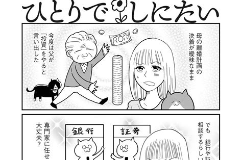 ひとりでしにたい カレー沢薫ドネリー美咲 第31話 欲かくより汗かけよ恥かけよ親父① コミックdays