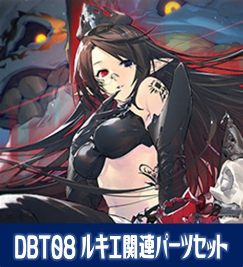 D Bt08 女神再臨『銀の茨の竜使い ルキエ』関連カード コンプセット Vgdbt08 マスターズスクウェア通販ブシロード店