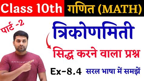 Trikonmiti Ka Sidh Karne Wale Sawal Class 10th Trikonmiti Subjective
