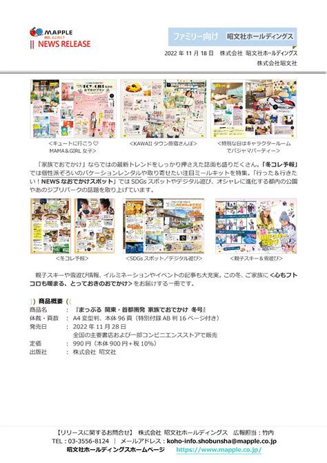 まっぷるの＜全力旅行支援♪＞家族でお得に冬遊びへgo！ 『まっぷる 関東・首都圏発 家族でおでかけ 冬号』を11／28発売 地図と旅行