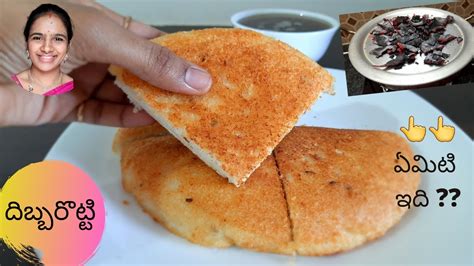 Type 1 With Idli Rava Dibba Rotti Tayari Vidhanam Dibba Rotti Recipe In Telugu