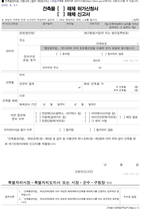 컨테이너 등 가설건축물 연장신고 건축물 해체신고 네이버 블로그