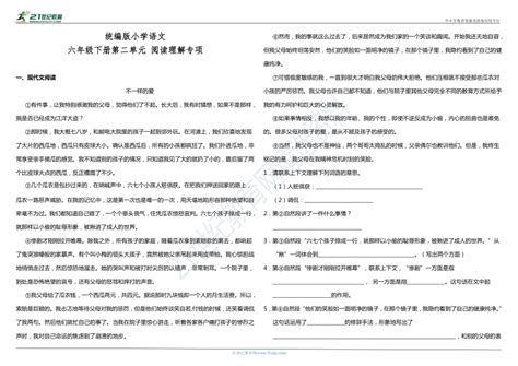 部编版小学语文六年级下册第二单元阅读理解专项含答案 21世纪教育网