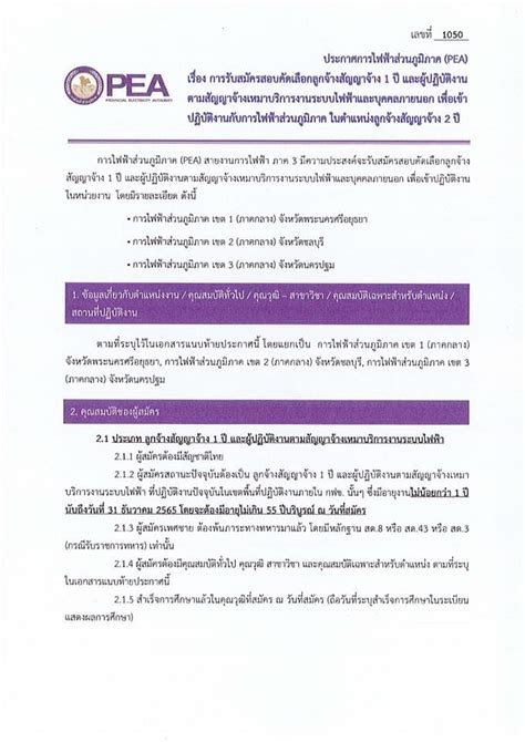 การไฟฟ้าส่วนภูมิภาค รับสมัครบุคคลภายนอก เพื่อเข้าปฏิบัติงาน 153 อัตรา ตั้งแต่วันที่ 26 28 เมษายน