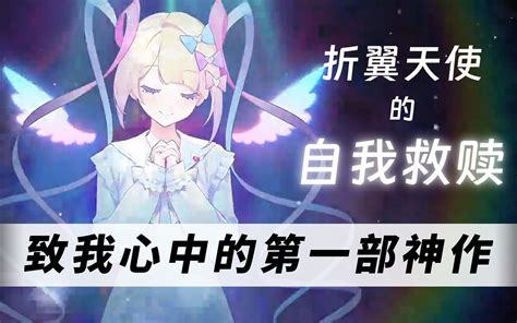 于绝望之中寻求救赎的天使：《主播女孩重度依赖》万字解析（总集篇）：致我心中的第一部神作【糖糖超天酱的全结局深度解读以及人物分析】 升天 阿