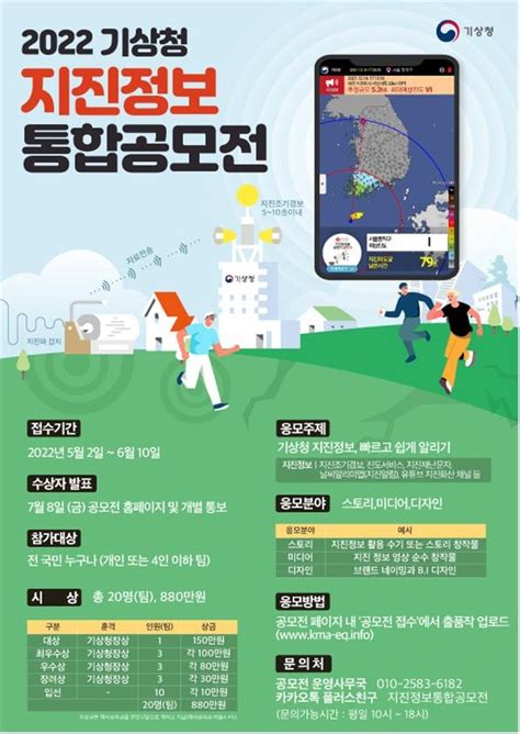 게시판 지진정보 쉽고 빠르게 알릴 방안 공모 나무뉴스