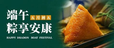 浓情端午，粽享安康端午安康屈原低碳