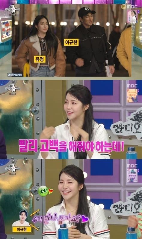 빨리 고백 안해줘유정 이규한과 열애설 부인 이유 파이낸셜뉴스