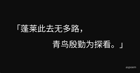无题·相见时难别亦难 唐·李商隐 拼音、注解、译文白话文 现代化诗词学习网站