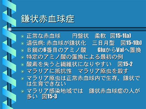 鎌状赤血球症