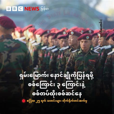 Bbc Burmese တအာင်းတပ် Tnla ထိန်းချုပ်ထားတဲ့ Facebook