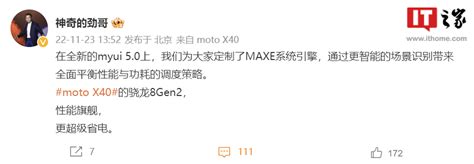 不止骁龙 8 Gen 2，摩托罗拉 Moto X40 确认定制 Maxe 系统引擎陈劲mah支持
