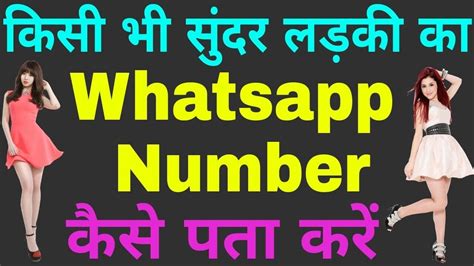 How To Get New Whatsapp Girls Number Using This Mobile App 100
