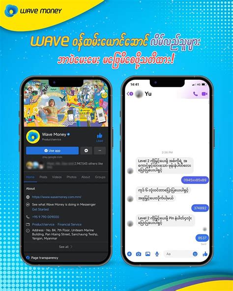 Wave Money ငွေကြေးလိမ်လည်သူများစွာဟာ Wave Money ဝန်ထမ်း၊ အေးဂျင့်အယောင်ဆောင်ပြီး Wave အကောင့
