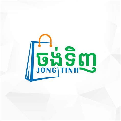 Jong Tinh ចង់ទិញ