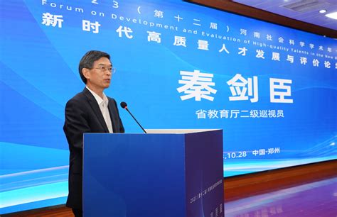 省社科联：2023年（第十二届）河南社会科学学术年会分会场十四——“新时代高质量人才发展与评价论坛”成功召开 院务动态 郑州市现代人才测评