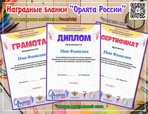 Грамоты дипломы благодарности “Орлята России” Шаблоны для печати