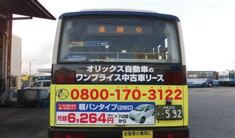 後部ラッピングワイド後部ステッカー沖縄県内最大の交通広告会社 各種広告の企画立案制作