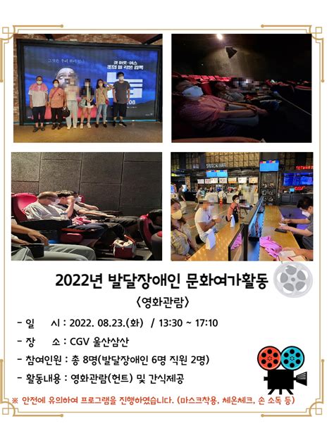 울주군지적장애인자립지원센터 20220823화 문화여가활동영화관람 헌트 사울산광역시지적발달장애인복지협회 울주군지부