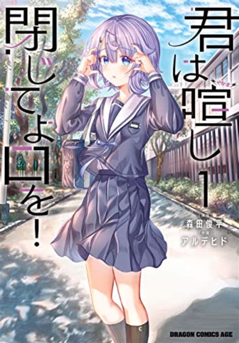 【新書】君は喧し閉じてよ口を 1 『いくお～る』 聴覚障害に関する情報ブログ