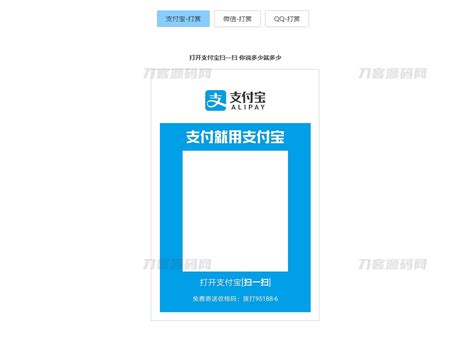 打赏收款收银台多合一支付收款HTML源码 刀客源码