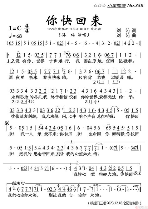你快回来 落红个人制谱园地中国曲谱网