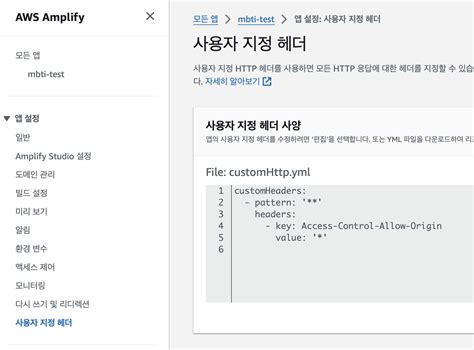 Aws Amplify Cors