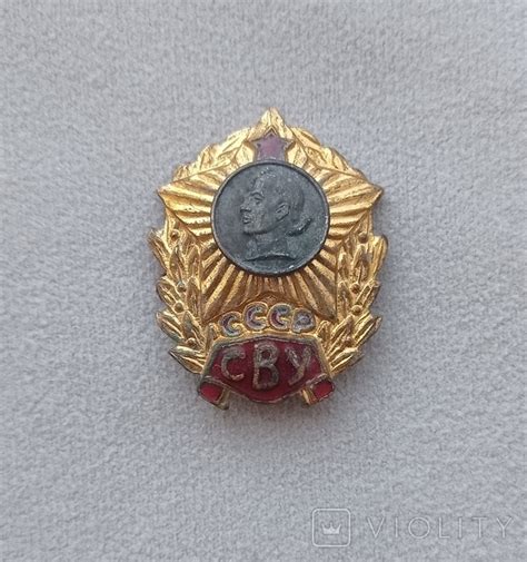 Знак СВУ СССР первый выпуск - «VIOLITY»
