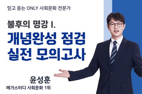 [윤성훈 사회문화] 도표통계 특강 개강 전 무료 온라인 학습 공지