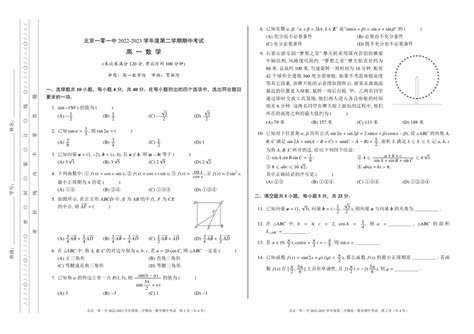 北京市海淀区一零一中学2022~2023学年第二学期高一期中数学试卷（pdf无答案） 21世纪教育网