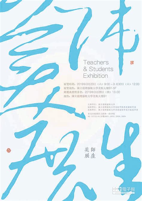 台藝大「師生美展」 綻放學生豐沛創作能量 政經 旺報