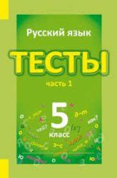 Ответы На Тесты По Русскому Языку 9 Класс Книгина - specificationindigo