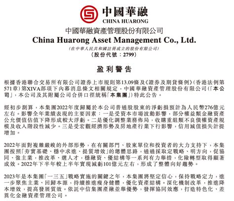 净亏损276亿元！财政部出手，中国华融被罚80万元后发布盈利警告 审计 给予 业务