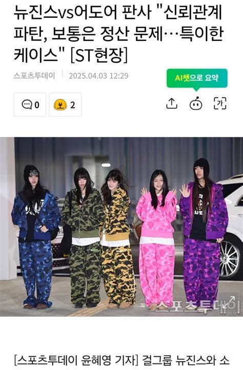 뉴진스vs어도어 판사 신뢰관계 파탄 보통은 정산 문제…특이한 케이스 [st현장] 인스티즈 Instiz 이슈 카테고리