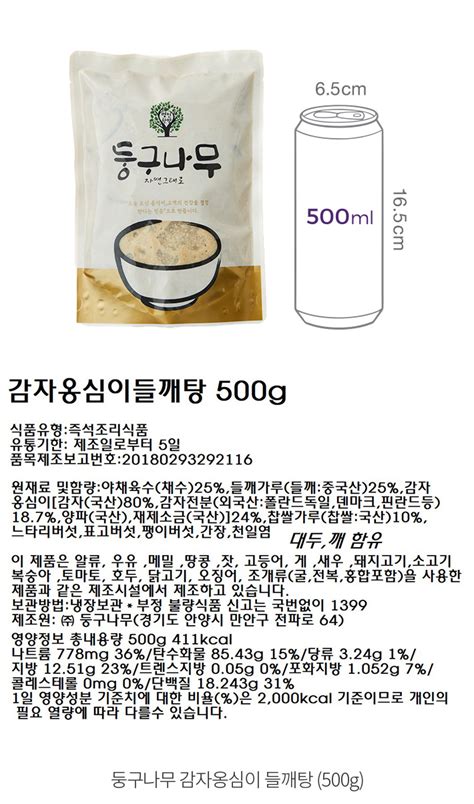 둥구나무 감자옹심이 들깨탕 마켓컬리