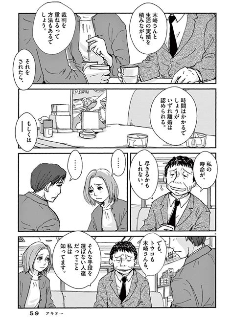 離婚の条件は「家族でいること」その方法に妻は？【アキオ…】第3話前編 ビッグコミックbros Net（ビッグコミックブロス）｜小学館