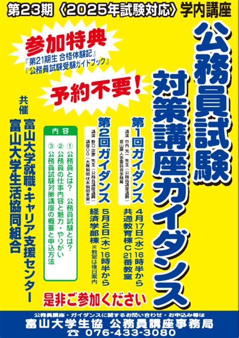 新着ニュース｜富山大学生活協同組合