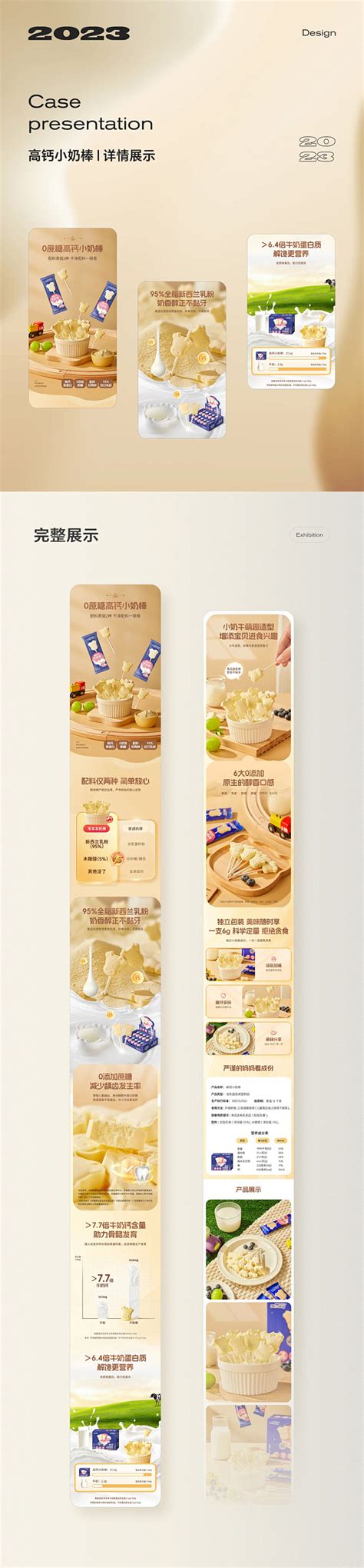 儿童零食详情页01