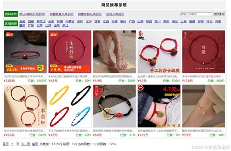 Pythondjango框架淘宝珠宝首饰销售数据可视化大屏系统网站作品截图和开题报告参考 Csdn博客