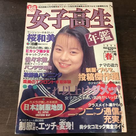Yahooオークション 110 女子高生年鑑 1994年 春 スーパー写真塾 熱